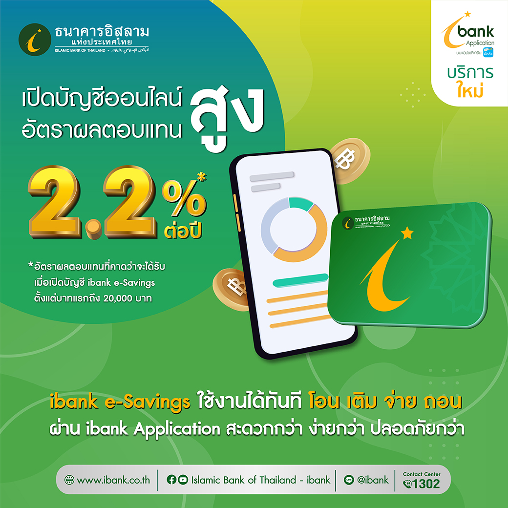 ธนาคารอิสลามแห่งประเทศไทย